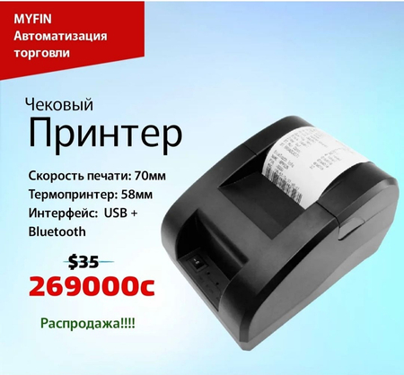 Принтер чеков 58 мм