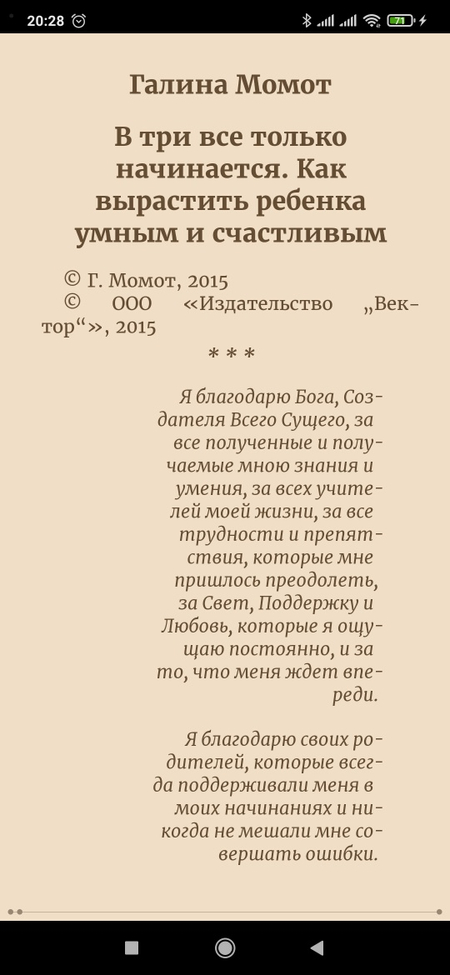 В три все только начинается
(Как вырастить ребенка умным и счастливым)