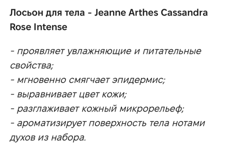 Подарочный набор Cassandra Jeanne Arthes! Франция!
