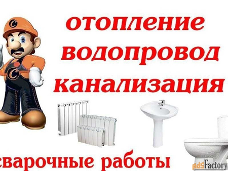 Газасварка,электросварка,газ мантаж,перила,навес, отаплителние система