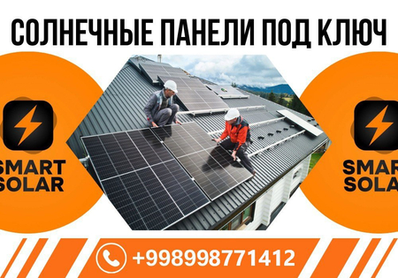 Солнечная панели под ключ от А до Я