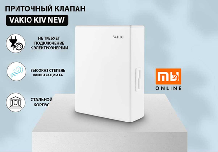 НОВИНКА! Приточный клапан VAKIO Kiv New