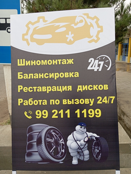 Вулканизация выезд на 24/7