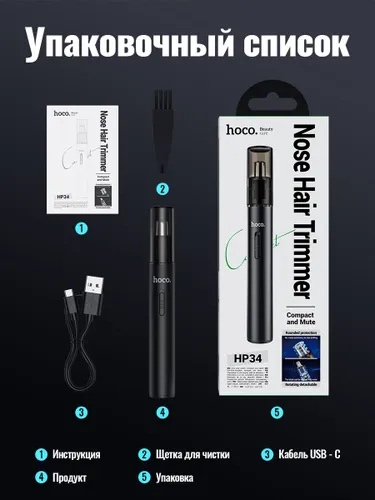 Триммер для носа и ушей Hoco HP34
