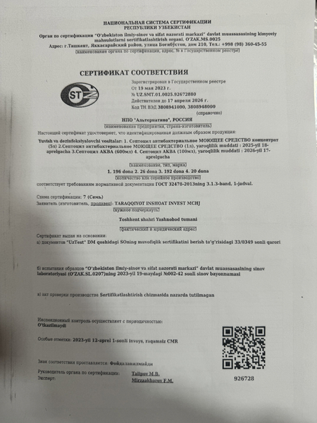 Средства: Оброботка бассейна АКВА