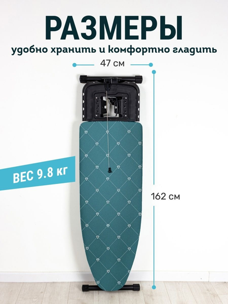 Российская гладильная доска Sophy. Дазмол доска