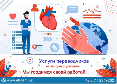 Медицинский перевод