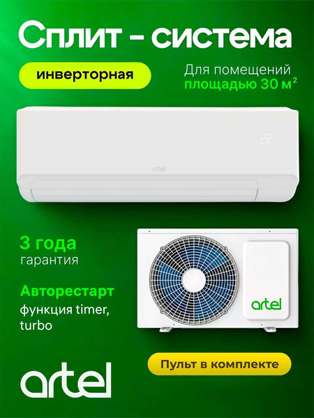 Кондиционер Artel 12 Shahrisabz Inverter по городу бесплатна доставка