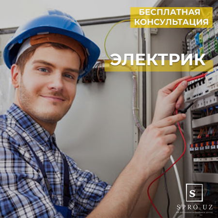 Электрика Вызов Бесплатно! 24/7 Elektrik