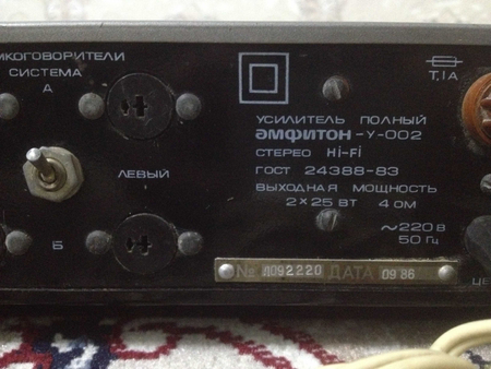 Усилитель Амфитон у 002 Hi-Fi