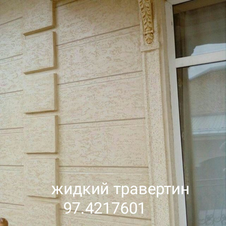 Жидкий камень 