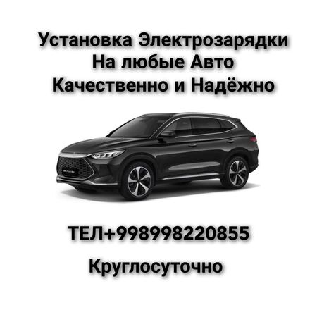 Установка зарядного устройства для электромобилей