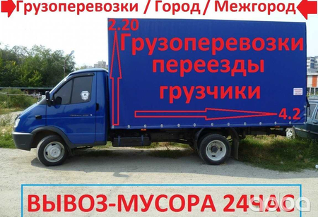 Услуги авто Газель 3-4-5метров.Перевозка,грузчики,мебельщик
