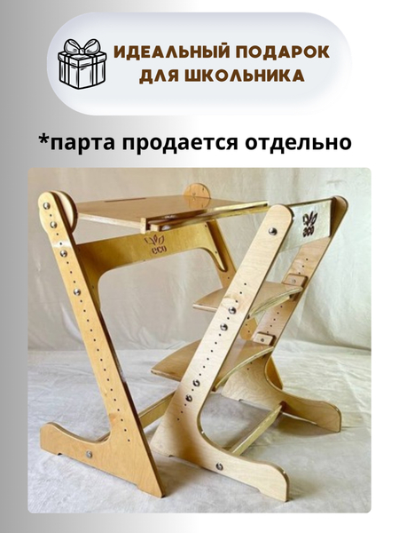 Растущий стул «ВЫРАСТАЙКА» ЭКО мебель