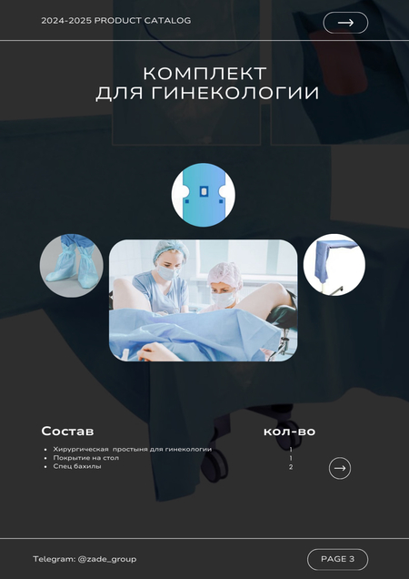 Хирургические комплекты, Jarrohlik prostinalari