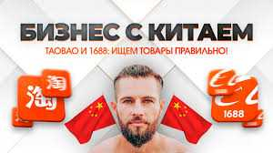 Помогу заказать товары из Китая  под ключ. Таобао & 1688