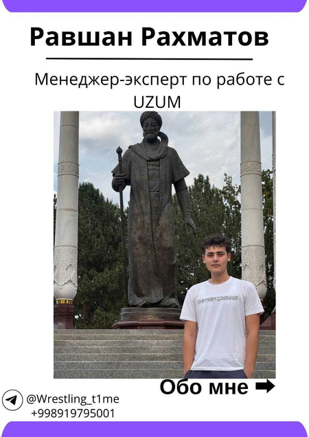 Менеджер-эксперт UZUM , аналитика , продвижение товаров , инфографика