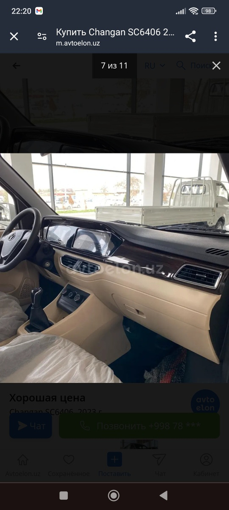 Changan ck6406 официальный