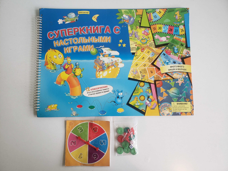 Большая книга с настольными играми