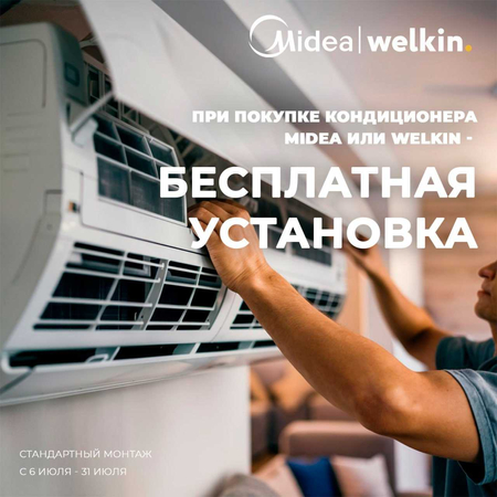 Кондиционер Midea ''Ultraviolet'' 9/12/18 BTU УСТАНОВКА БЕСПЛАТНО