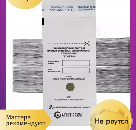 Крафт пакеты для инструментов (для маникюра)