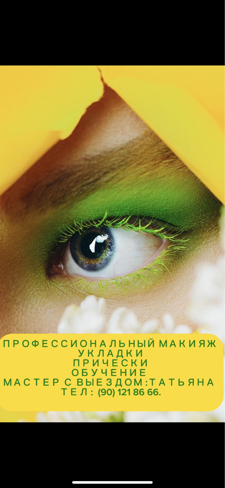 Профессиональный макияж ,укладки,прически,окрашивание волос.