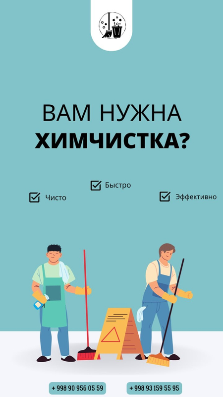 Химчистка Neat Needle Cleaning