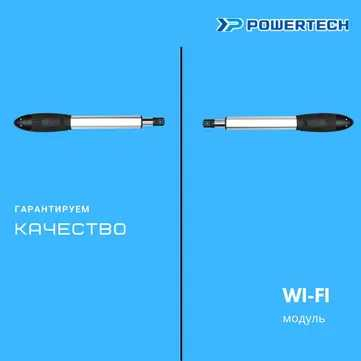 Автоматика для ворот POWERTECH А-4l БОНУС WI-Fi