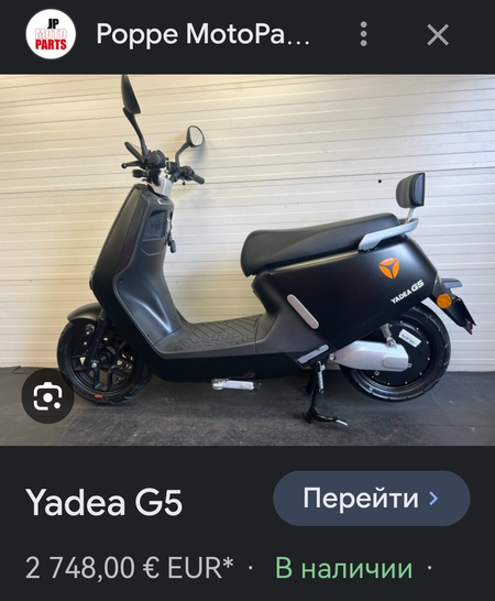 Электро скутор Yadea G5
