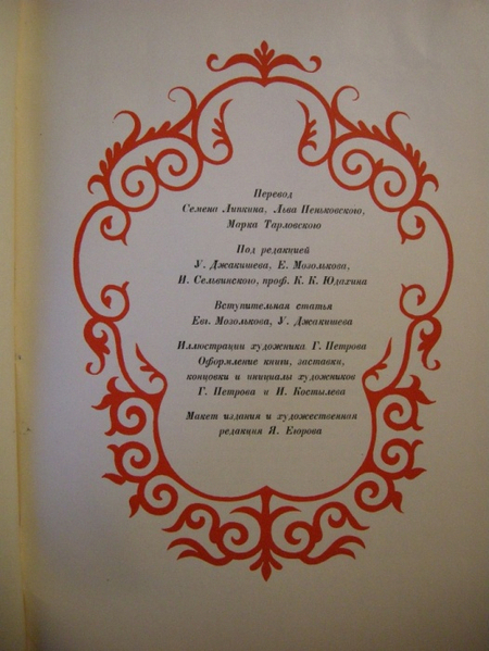 Книга Манас, Киргизский Эпос 