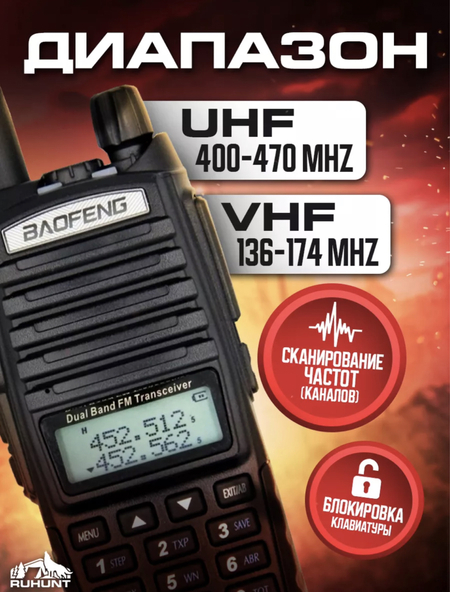 Рация uv 82 8w оригинал перечисление есть