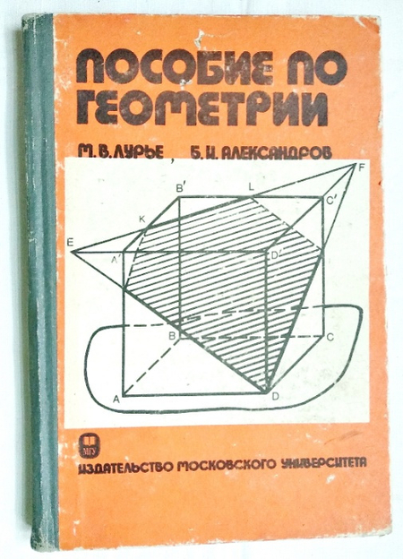 Пособия по геометрии, цена за одну книгу