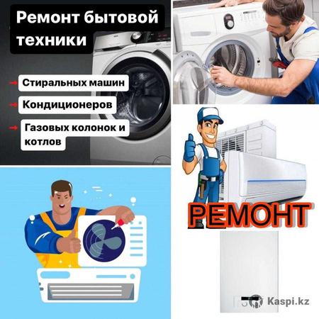 Ремонт котлов агв стиральных машин кондиционеров газовых котлов