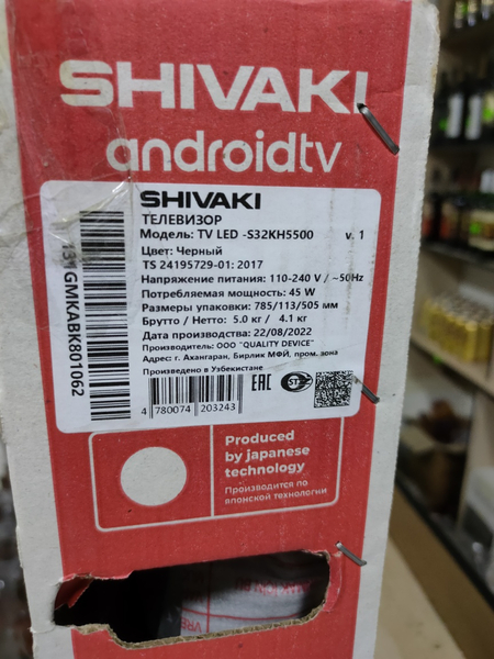 Телевизор Shivaki S32KH5500 Smart