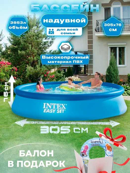 Бассейн надувной большой Intex для отдыха дома и на даче