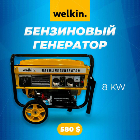 Генераторы напряжения/Движок/Ginerator/Dvijok/Welkin/Велкин