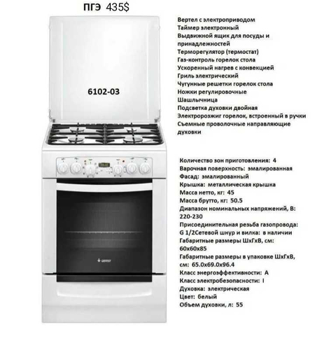 Комбинированная плита GEFEST с (электрической духовкой и конвекцией)