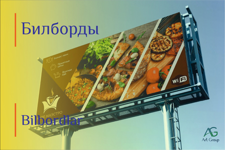 Баннеры, реклама, штендр билборд