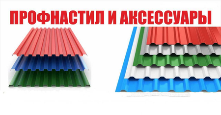 Профнастил от производителя по заводской цене.