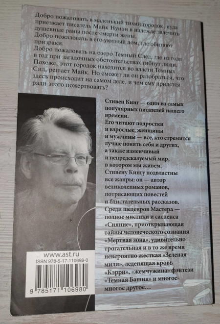  Книга Мешок с костями Стивен Кинг