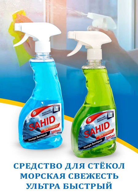 Стекло моющее средство 