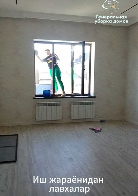 Уборка после ремонта