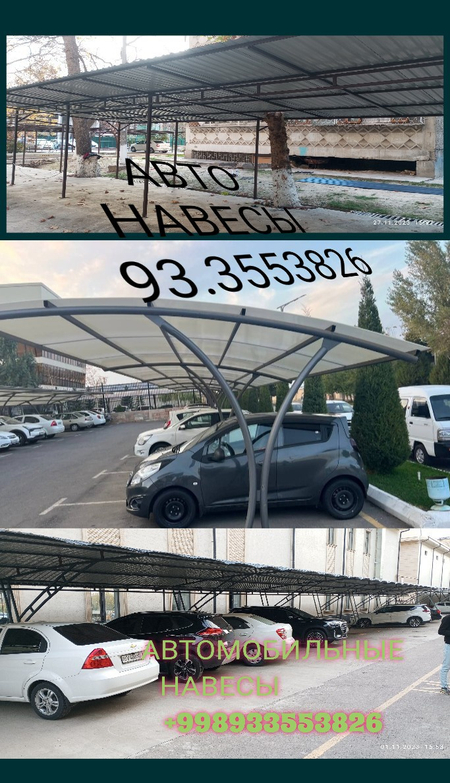 Автомобильные навесы