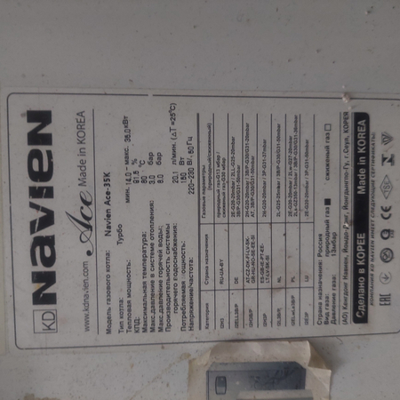 Navien dvuhkontrniy kotyol