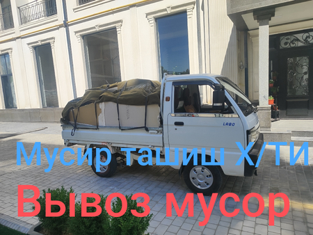 Мусир ташиш Х/ТИ Musir tashish xizmati