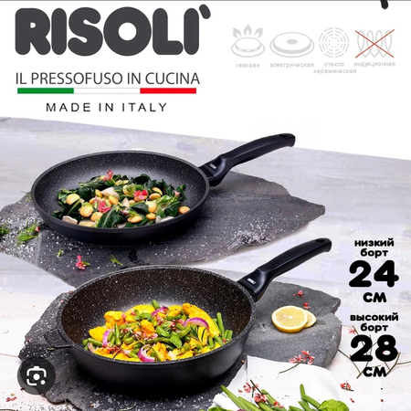 Набор Risoli кухиние принадлежности