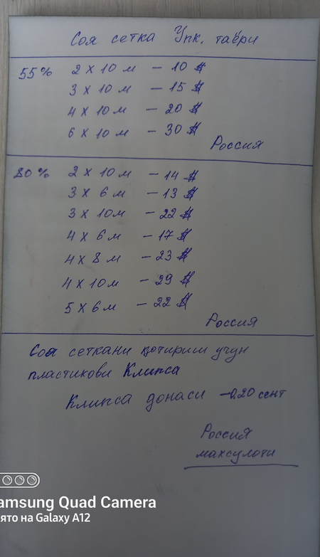Soya setka, Banner, Prazrachniy gelviy, Dasturxon klyonka, Jilka setka