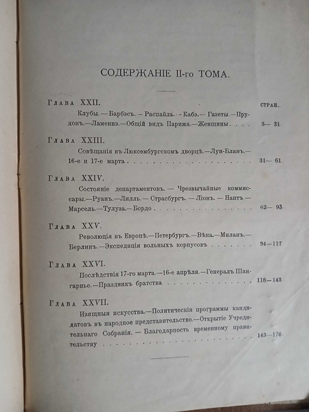 История революции 1848 года.