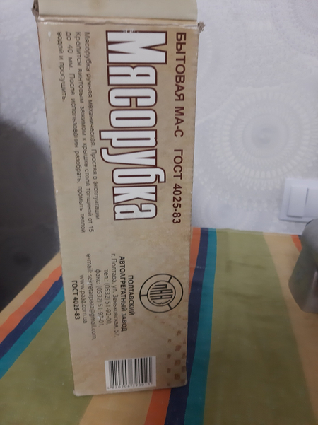 Мясорубка механическая ручная.Производство: Украина.