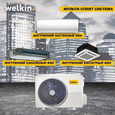Multi split sistema / Inverter / Мульти сплит система / Инвертор